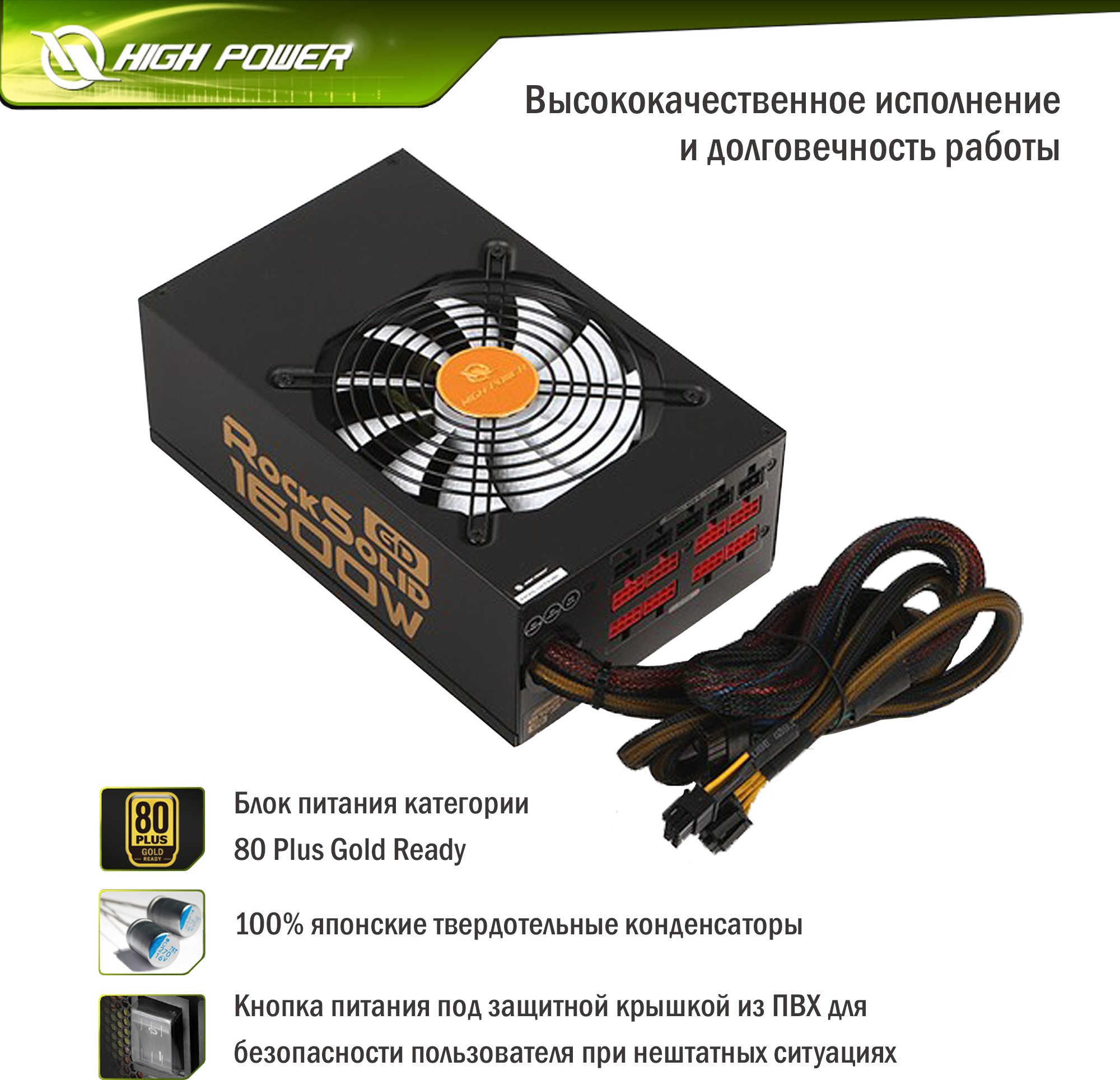 Блок питания 1600W High Power RP-1600 GD купить | Elmir - цена, отзывы ...