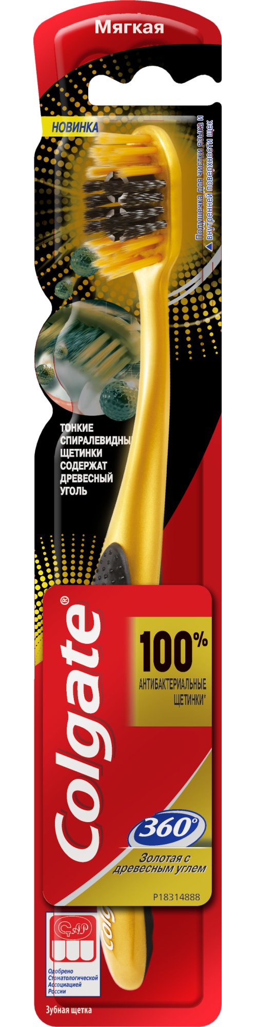 Зубная щетка Colgate 360 Золотая с древесным углем мягкая 1 шт ...